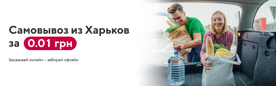 Cупермаркет "Харьков" интернет магазин – доставка товаров в Харькове на дом