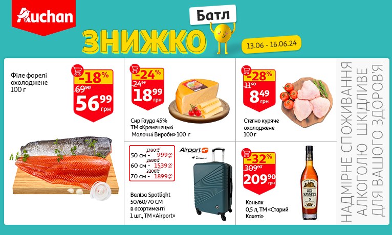 Auchan интернет магазин – доставка товаров в Киеве, Харькове, Львове ...