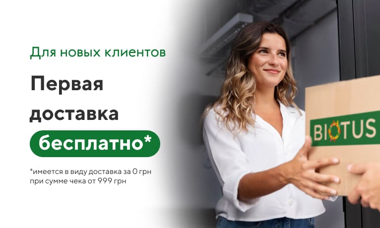 Biotus интернет магазин – доставка товаров в Киеве на дом