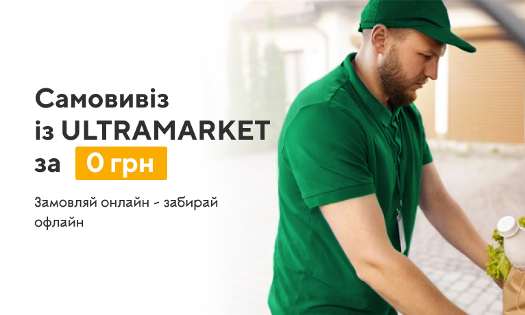 ULTRAMARKET інтернет магазин - доставка товарів в Києві додому