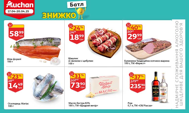 Auchan інтернет магазин - доставка товарів в Києві, Львові, Дніпрі ...
